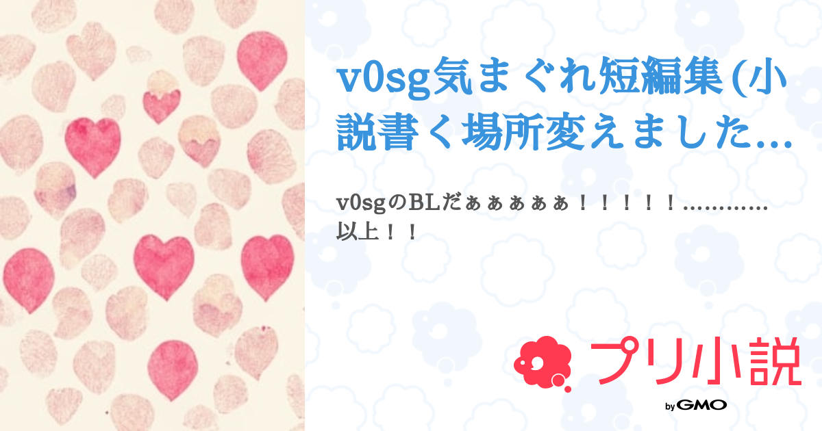 第6話：🎲💙×🎲 の続き！（v0sg気まぐれ短編集(小説書く場所変えました～)）｜無料スマホ夢小説ならプリ小説 byGMO